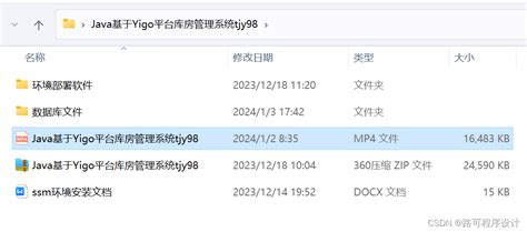 Java基于yigo平台库房管理系统源码mysql文档 Csdn博客