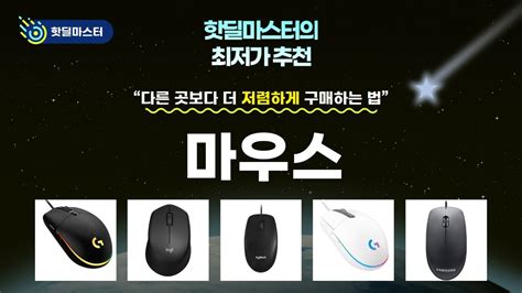 최고의 마우스 리뷰 사용해본 솔직한 후기와 추천 제품 소개 Youtube