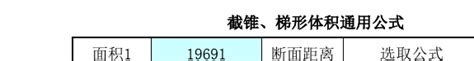 体积公式计算word文档在线阅读与下载免费文档
