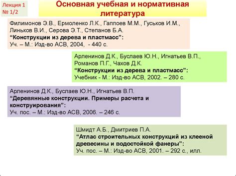 Конструкции из дерева и пластмасс - презентация онлайн