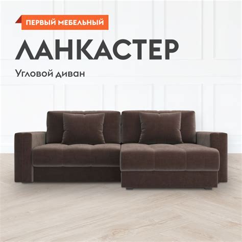 Угловой диван Ланкастер Коричневый, велюр - купить с доставкой по ...