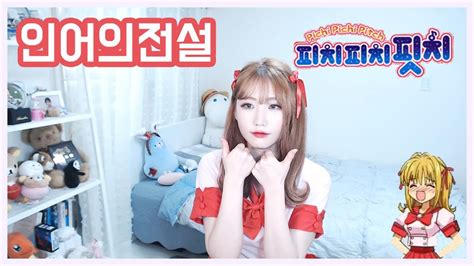 [ 추억의 만화 Ost ] 피치피치핏치 Pichi Pichi Pitch ぴちぴちピッチ Legend Of Mermaid 인어의 전설 투니버스 뼝아리 Youtube