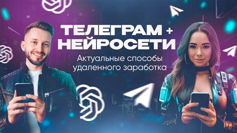 Нейросети Телеграм