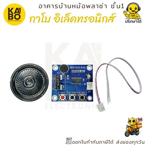 Isd1820 โมดูลบันทึกเสียงพร้อมไมโครโฟน ลำโพง สำหรับงาน Arduino และ Iot