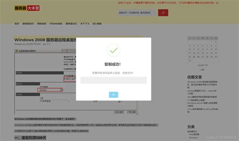 博客网站添加复制转载提醒弹窗html代码
