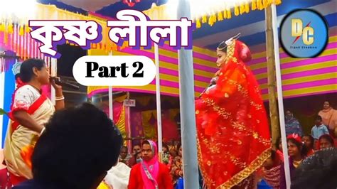 Krishna Lila Part 2 11 02 2023 Youtube