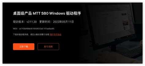 摩尔线程国产显卡s80驱动升级：61款游戏随便玩 咸鱼单机官网