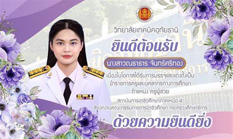 งานประชาสัมพันธ์ วิทยาลัยเทคนิคอุทัยธานี วิทยาลัยเทคนิคอุทัยธานี 🎉