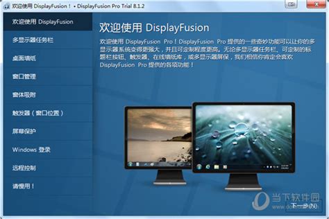 Displayfusion Pro 破解displayfusion Pro多屏幕管理软件 V900 绿色破解版下载当下软件园