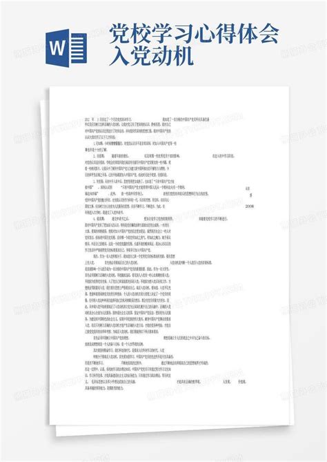 党校学习心得体会入党动机word模板下载编号lpgzykpv熊猫办公