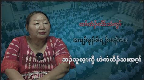 တၢ်ထံၣ်လိာ်သံကွၢ် သရၣ်မုၣ်ဖီရ့ၣ်ဘၣ်ဃး ဆၣ်သူလ့ၤကၠိ ဟဲကဲထီၣ်သးအဂ့ၢ် Youtube