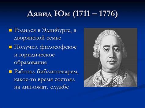 Дэвид юм основные труды: Философия Дэвида Юма: основные идеи, учение кратко