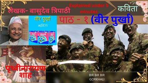 पाठ १ वीर पुर्खा कक्षा ११ नेपाली Summary Learn With Dipan