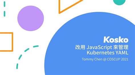 改用 javascript 來管理 kubernetes yaml speaker deck