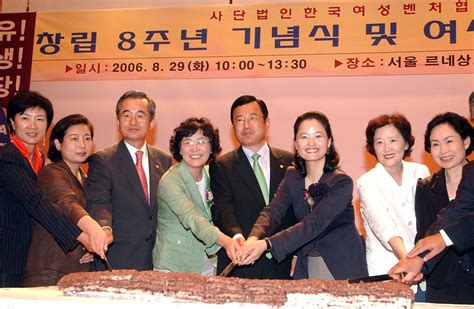 한국여성벤처협회 창립 8주년 기념식 전자신문