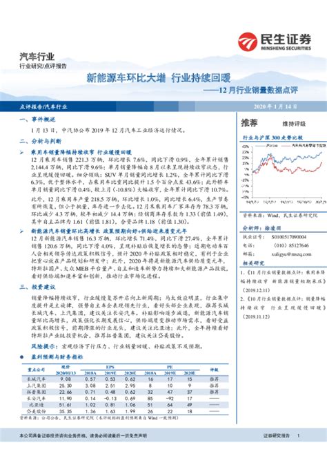 汽车行业：12月行业销量数据点评 新能源车环比大增，行业持续回暖