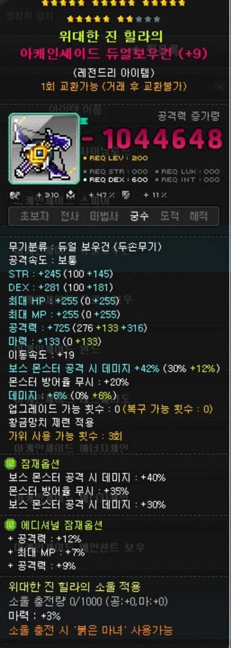 메이플스토리 인벤 메르무기 메이플스토리 인벤 궁수 직업게시판
