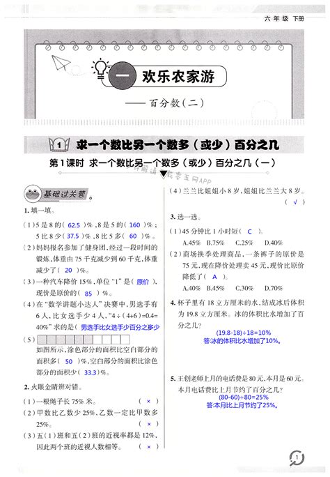 2022年同步练习册青岛出版社六年级数学下册青岛版答案青夏教育精英家教网