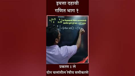 दहावी गणित भाग १ दोन चलांतील रेषीय समीकरणे निशचायकाची किंमत काढा