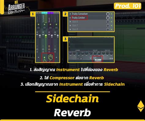 ทริค การ Sidechain Reverb คอร์สเรียนสำหรับมือใหม่ สอนการใช้งานแบบมืออาชีพ Mrg 1 อัดเสียงที่