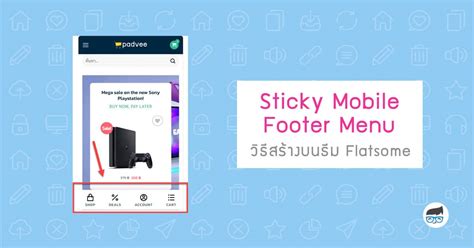 วิธีทำ Sticky Mobile Footer Menu บนธีม Flatsome