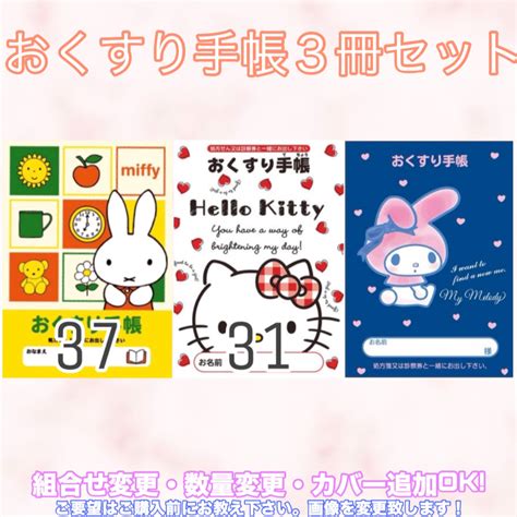 おくすり手帳 1冊お薬手帳カバー1枚付き おくすり手帳カバーの通販 By いちごみるくshop｜ラクマ