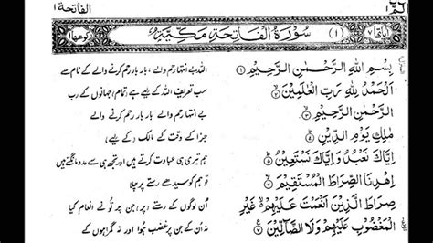Surah Fatiha Urdu Translation