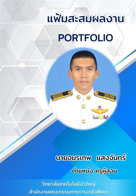 แฟ้มสะสมผลงาน อมรเทพ 228 อมรเทพ แสงจันทร์ หน้าหนังสือ 1 พลิก Pdf