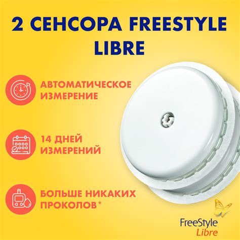Датчик Freestyle Libre для мониторинга уровня глюкозы 2 штуки.Сенсор ...