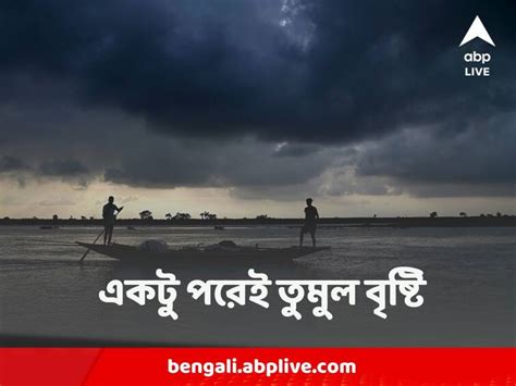West Bengal Weather Update 31 January Heavy Rain Predicted In Kolkata