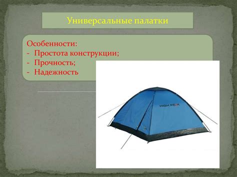 Палатки – как вид укрытия. Типы палаток - презентация онлайн
