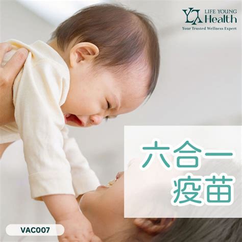 六合一白喉 破傷風 百日咳 小兒麻痺 B型嗜血桿菌 乙肝疫苗 1針 壹森健康