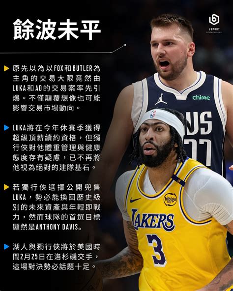 J Hoop｜球員球隊分析 ｜體育新聞 湖人、獨行俠與爵士達成了一筆震撼全聯盟的交易，luka Doncic和anthony Davis
