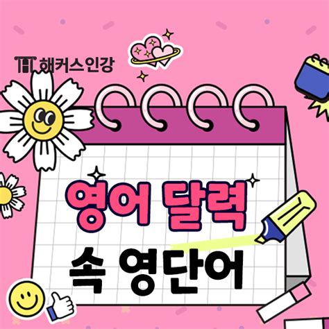 영어 달력 속 단어 요일 월 일 영어 날짜 표기법까지 확인 ️ 네이버 블로그