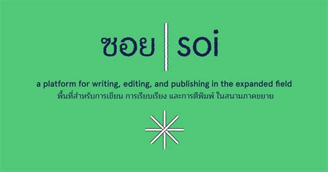 Soi Squad A Platform For Writing Translating And Publishing In The Expanded Field