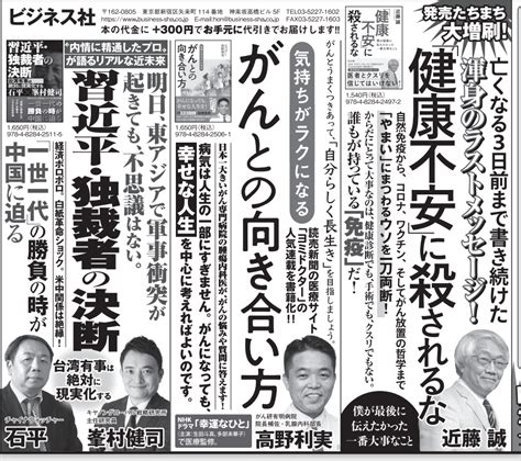 峯村 健司 Kenji Minemura「習近平・独裁者の決断」（ビジネス社）発売 On Twitter 本日24日の朝日新聞朝刊に