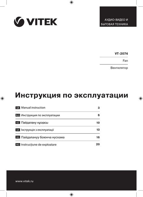 VITEK VT-2074 MANUAL INSTRUCTION Pdf Download | ManualsLib