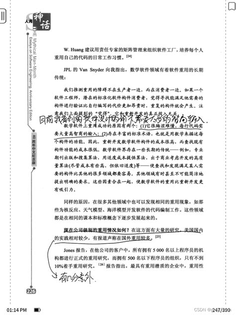 1513人月神话阅读笔记再论没有银弹 Csdn博客