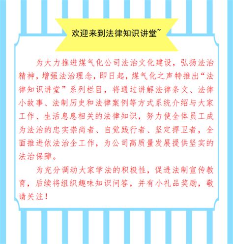 法律讲堂开讲啦 法典 侵权 合同