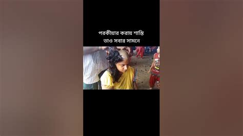 পরকীয়া করতে গিয়ে ধরা খেলো।। তারপর যা হলো Youtube