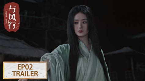 预告：ep02 Trailer 赵丽颖and林更新【与凤行 The Legend Of Shenli】 Youtube