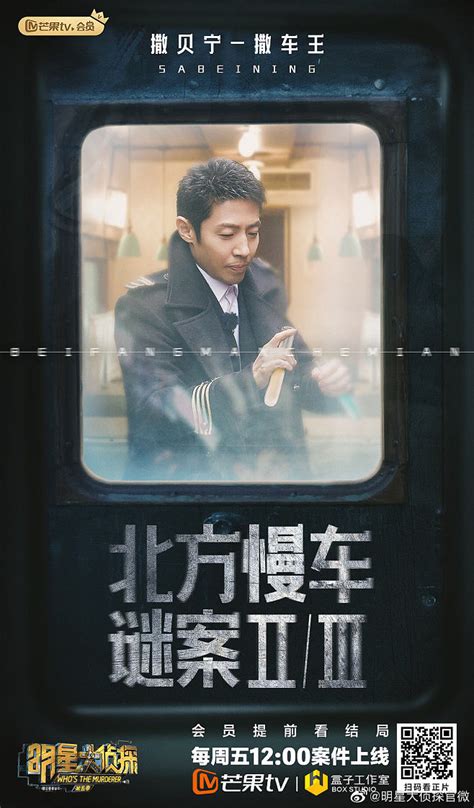明星大侦探5 综艺海报 人物海报 创意海报 合成海报