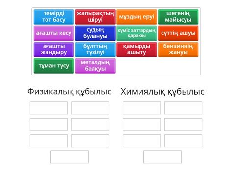 физикалық химиялық - Групповая сортировка