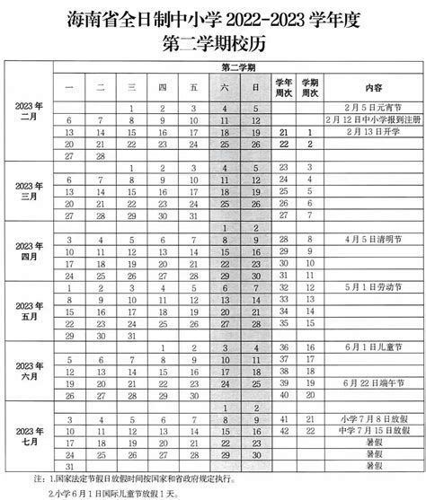 海南中小学将于2月13日正式开学海口市测评本学期