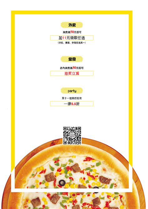 2016（叁） 双十一披萨店陈帅男metta 站酷zcool