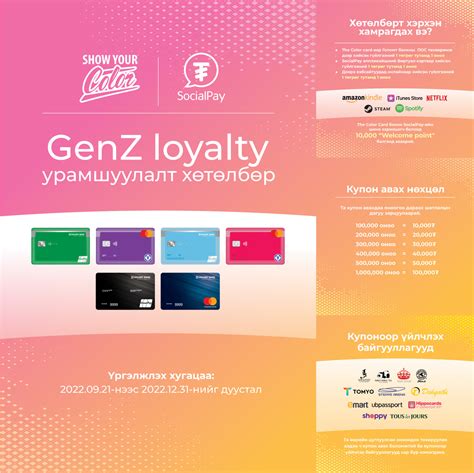 “genz Loyalty” урамшуулалт хөтөлбөр эхэллээ Isee Mn