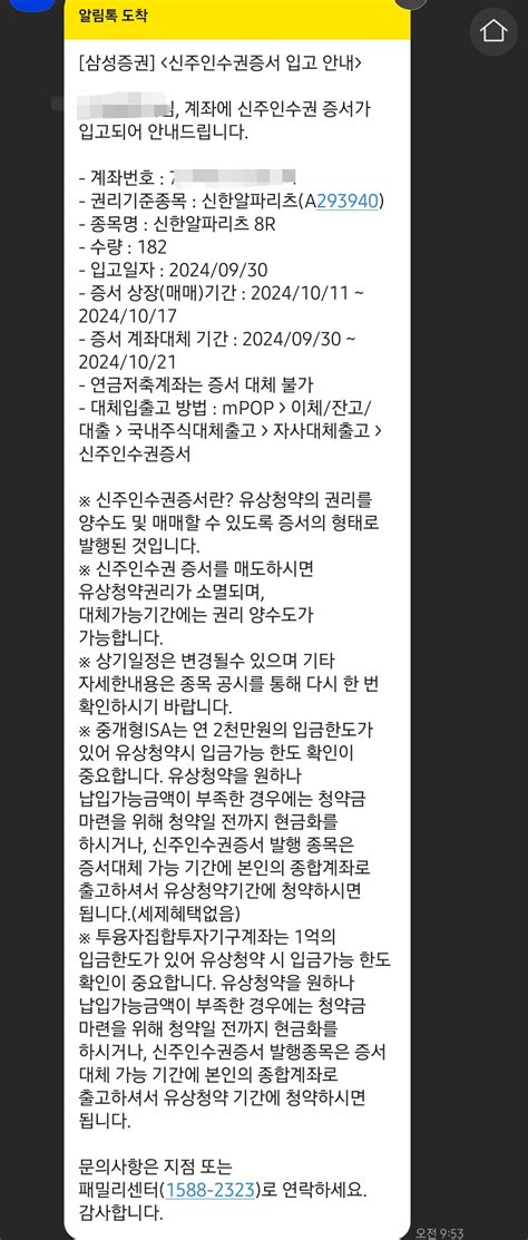 신한알파리츠 유상증자 신주인수권 증서