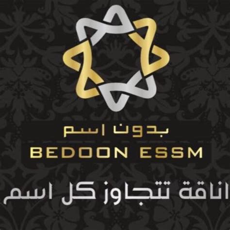Bedoon Essm Kuwait