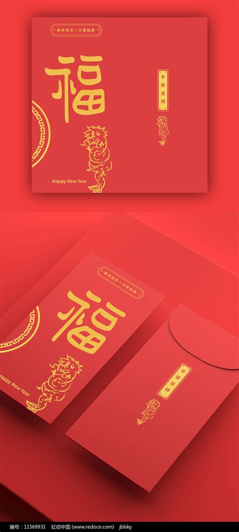 原创字体卡通新年龙年红包设计图片下载 红动中国