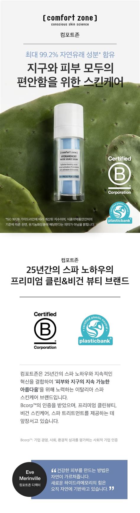 La Perva라페르바 컴포트존 하이드라메모리 키트 하이드라메모리 워터 소스 세럼30ml하이드라메모리 리치 소르베